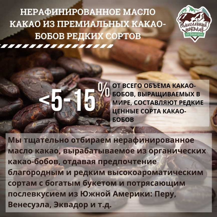 Чёрный шоколад, горький, тёмный 100% какао без сахара, без ГМО ...